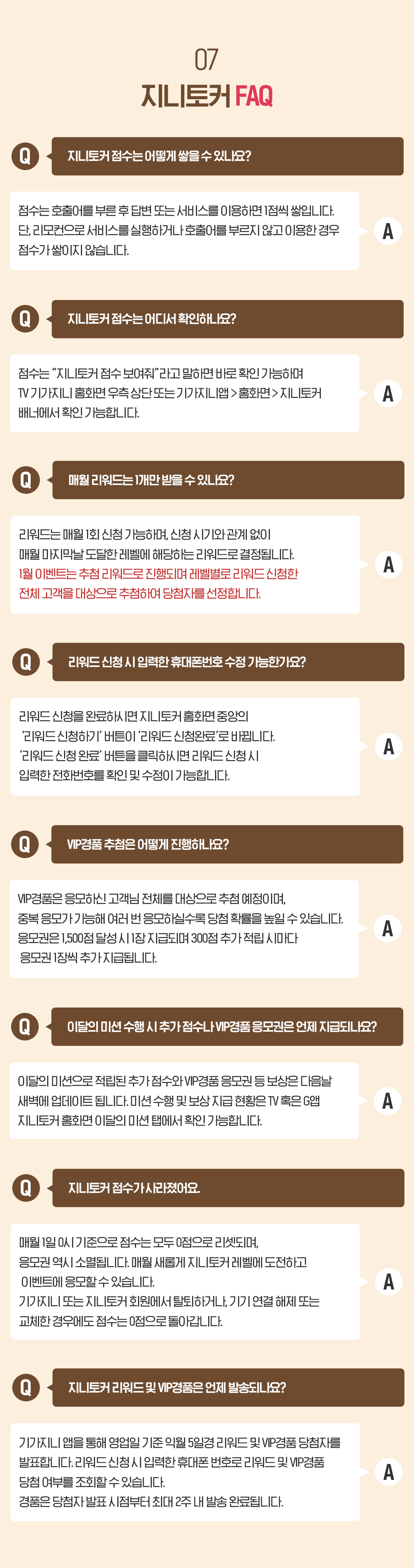 07 지니토커 Faq Q 지니토커 점수는 어떻게 쌓을 수 있나요 점수는 호출어를 부른 후 답변 또는 서비스를 이용하면 1점씩 쌓입니다 단 리모컨으로 서비스를