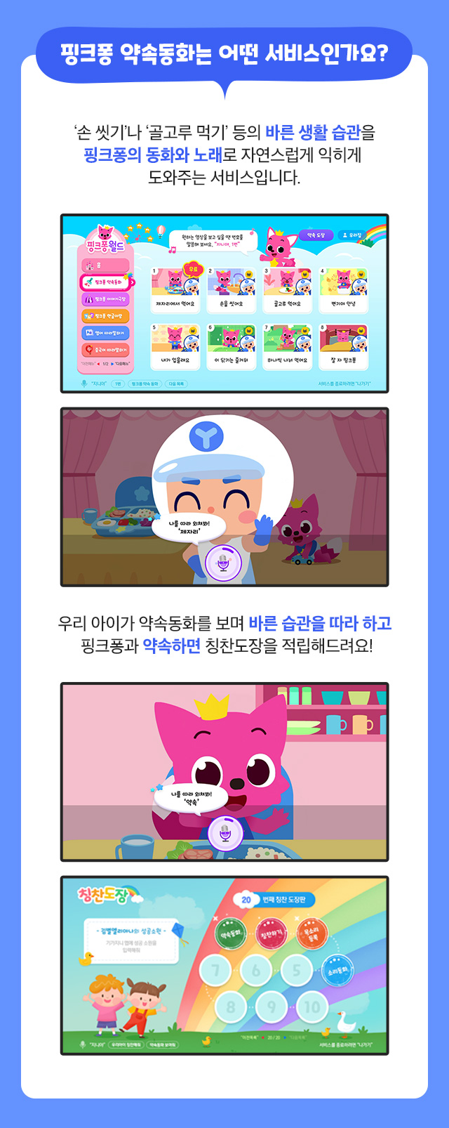 핑크퐁 약속동화는 어떤 서비스인가요 ‘손 씻기나 ‘골고루 먹기‘ 등의 바른 생활 습관을 핑크퐁 동화와 노래로 자연스럽게 익히게 도와주는 서비스입니다 우리 아이가 약속