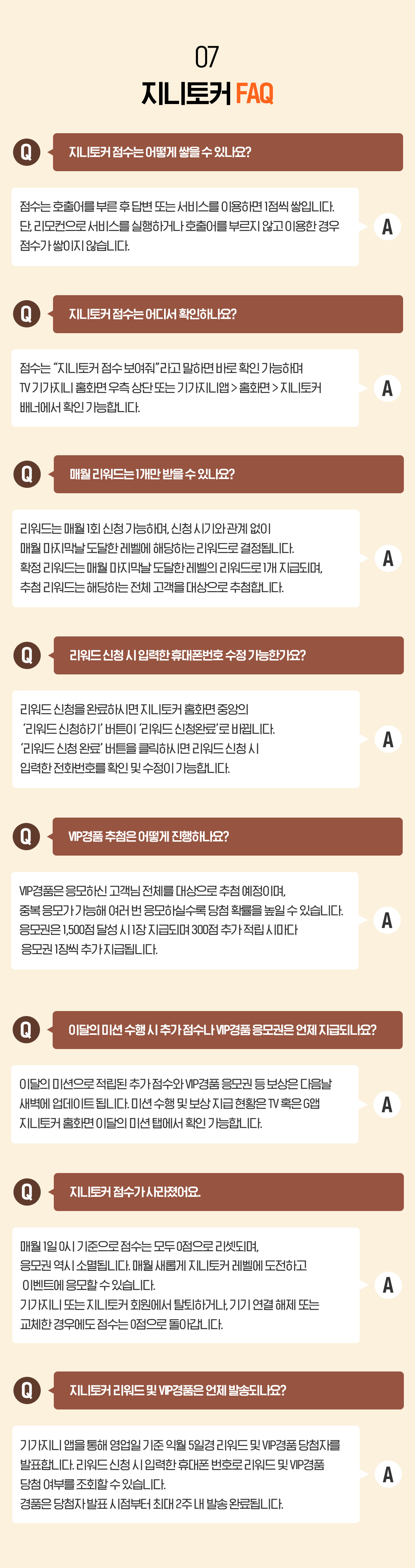07 지니토커 Faq Q 지니토커 점수는 어떻게 쌓을 수 있나요 점수는 호출어를 부른 후 답변 또는 서비스를 이용하면 1점씩 쌓입니다 단 리모컨으로 서비스를