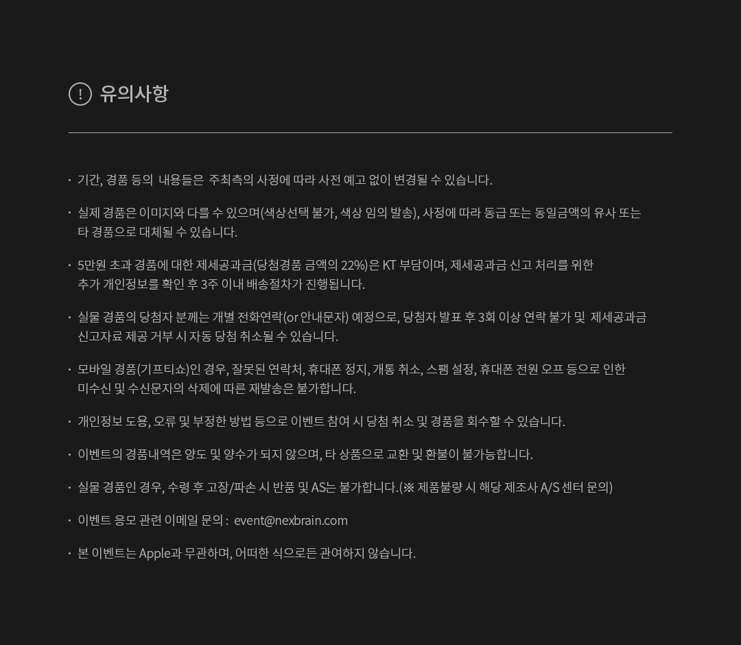 유의사항 기간 경품 등의 내용들은 주최측의 사정에 따라 사전 예고 없이 변경될 수 있습니다 실제 경품은 이미지와 다를 수 있으며색상선택 불가 색상 임의 발송