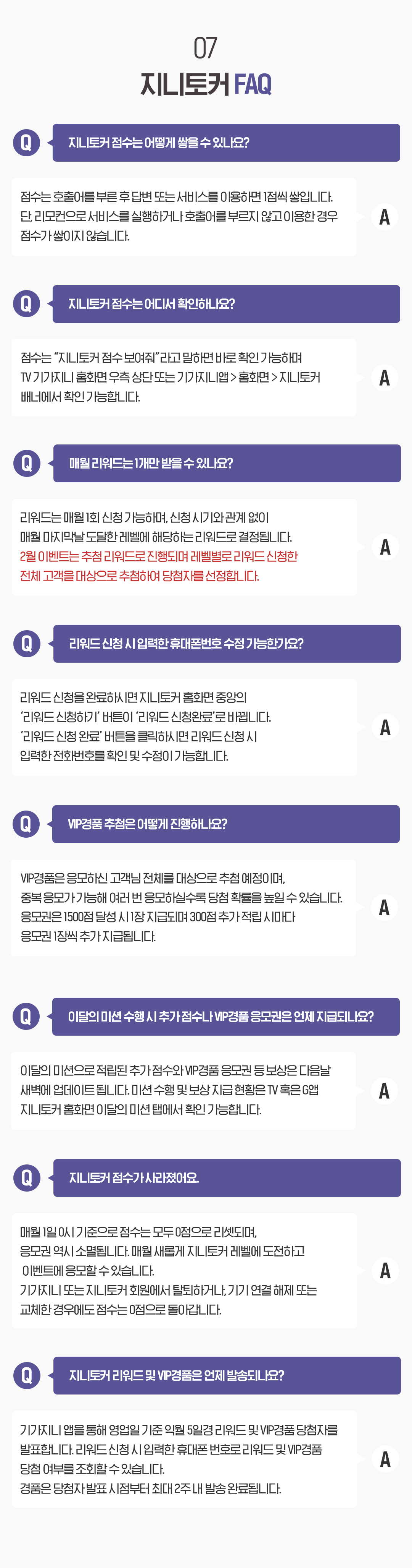 07 지니토커 Faq Q 지니토커 점수는 어떻게 쌓을 수 있나요 점수는 호출어를 부른 후 답변 또는 서비스를 이용하면 1점씩 쌓입니다 단 리모컨으로 서비스를