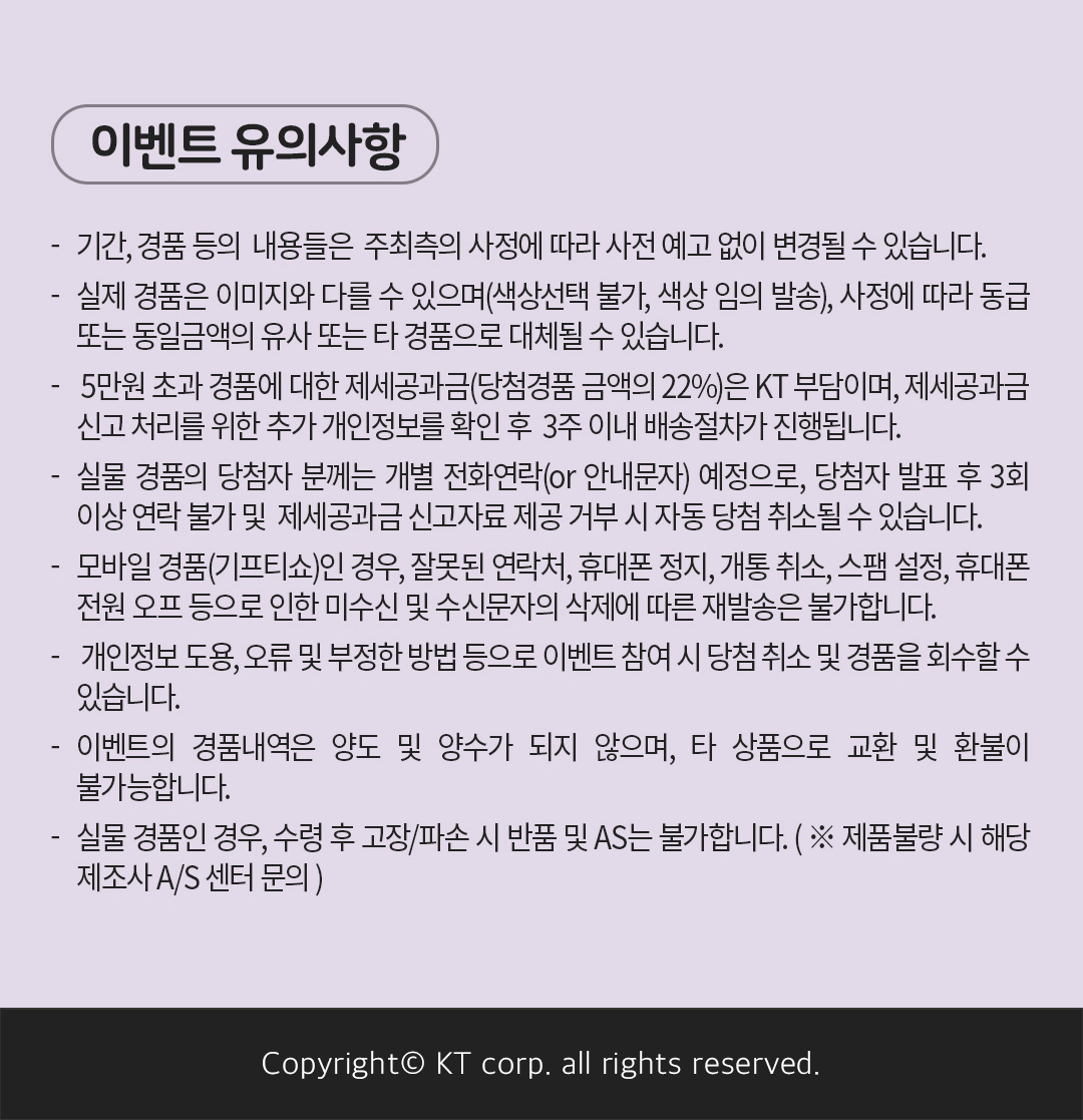 이벤트 유의사항 기간 경품 등의 내용들은 주최측의 사정에 따라 사전 예고 없이 변경될 수 있습니다 실제 경품은 이미지와 다를 수 있으며색상선택 불가 색상 임의