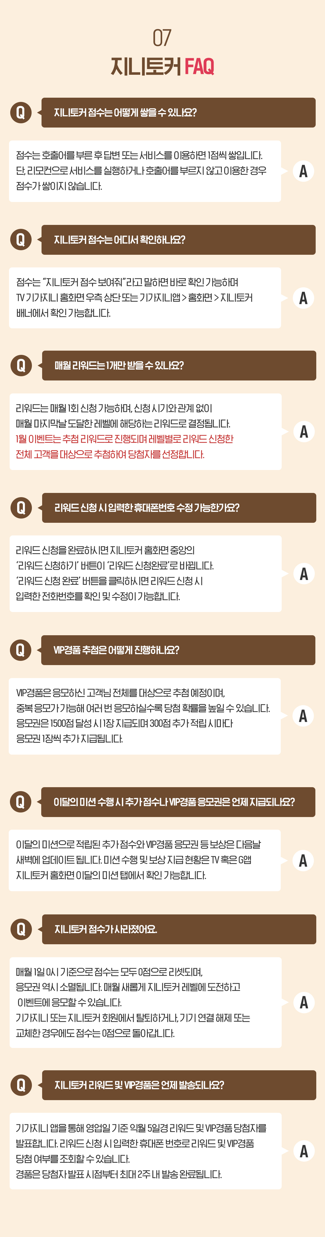 07 지니토커 Faq Q 지니토커 점수는 어떻게 쌓을 수 있나요 점수는 호출어를 부른 후 답변 또는 서비스를 이용하면 1점씩 쌓입니다 단 리모컨으로 서비스를