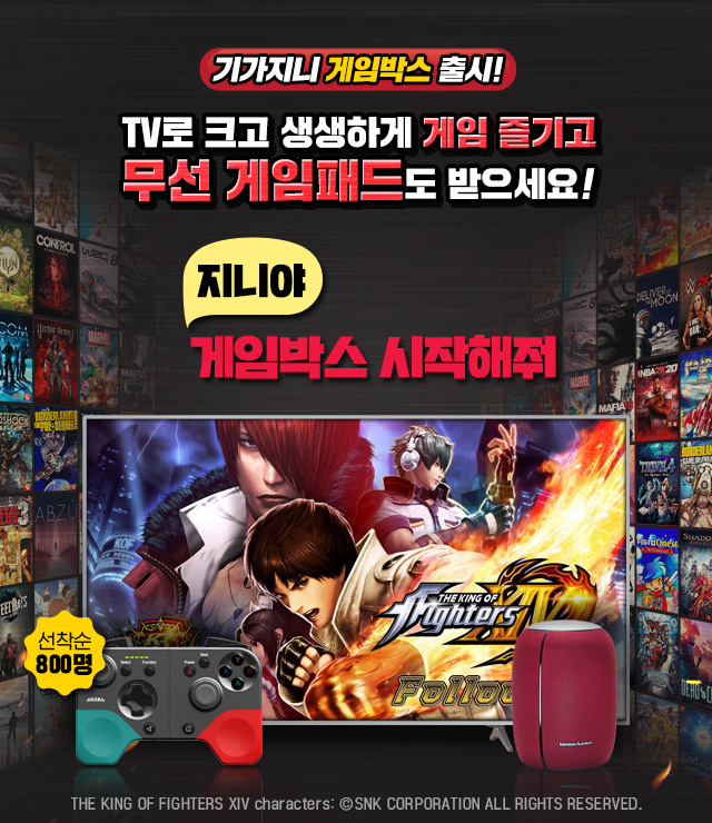 기가지니 게임박스 출시 Tv로 크고 생생하게 게임 즐기고무선 게임패드도 받으세요 지니야 게임박스 시작해줘 무선 게임패드 선착순 800명 제공 전용 게임패드 Img